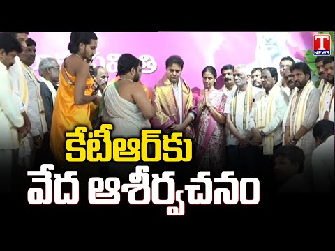 Vedic Blessings To KTR | Ugadi Celebrations 2024 At Telangana Bhavan | T News