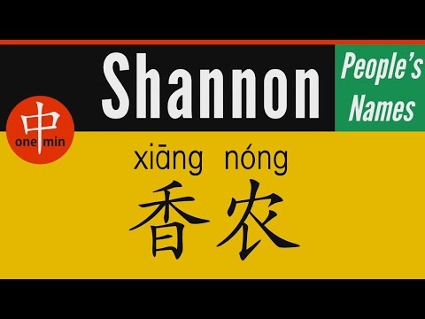How to Say Your Name SHANNON in Chinese?