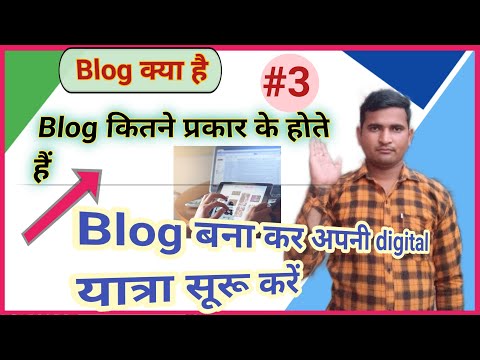 Blog Kitne Prakar Ke Hote Hain//types of blogs that make money//Types of Blog//blogging tips👍👌👍😊☺️