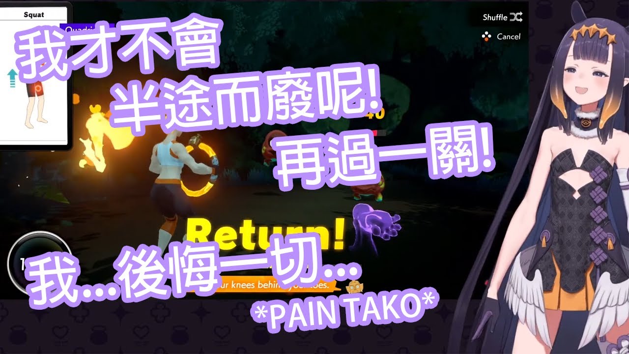 【Hololive中文】說要再過一關之後就馬上後悔一切的伊那*PAIN TAKO* | Hololive烤肉架協會