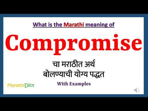Compromise Meaning in Marathi | Compromise म्हणजे काय | Compromise in Marathi Dictionary |