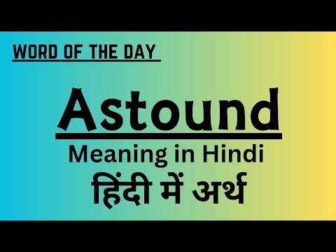 Astound meaning in hindi | Astound | Surprise | Amazed | Astonish | English Vocabulary | Day - 26