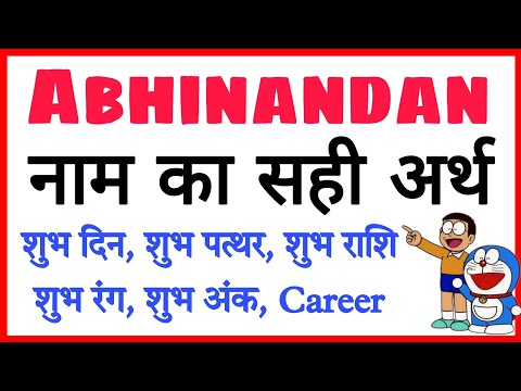 abhinandan ka arth | abhinandan ka rashi | abhinandan ka hindi | abhinandan ka meaning