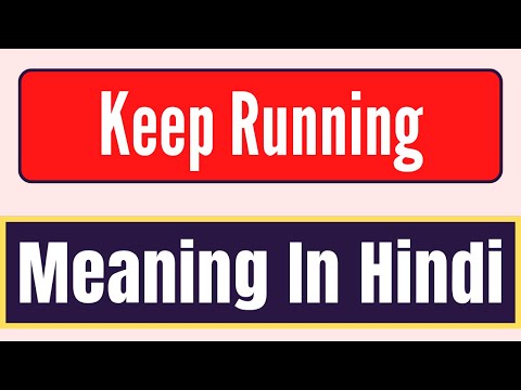 Keep running meaning in hindi | Keep running ka hindi mein meaning | Keep Running | English Brain