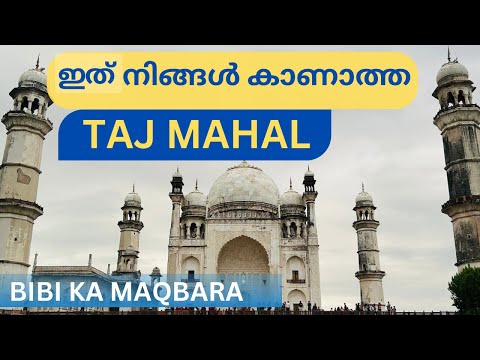 EXPLORE INDIA 2024 EP : 6 | TAJ OF DECAN | BIBI KA MAQBARA | AURANGABAD