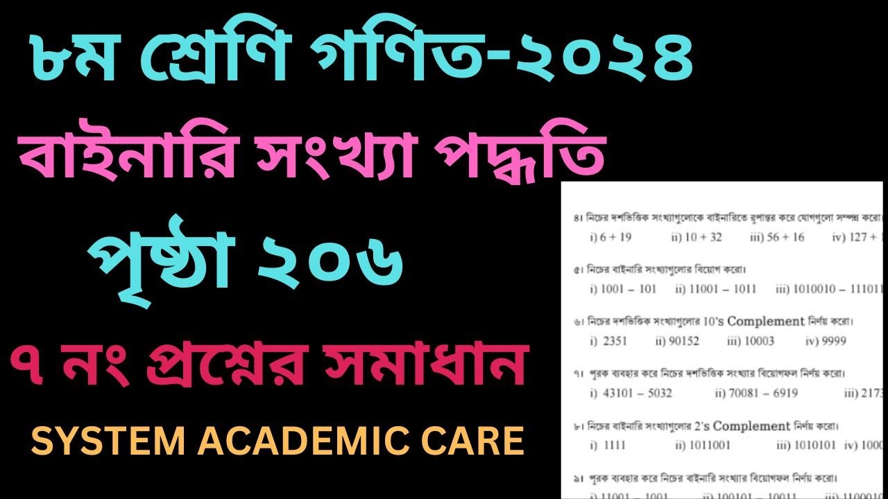 class 8 math 206 page