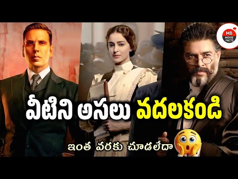 Recent Best OTT thriller movies Telugu| new ott thriller movies Telugu | top ott suspence thrillers