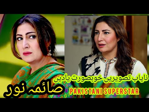 pakistani famous artist saima noor beautiful pictures || saima noor photos