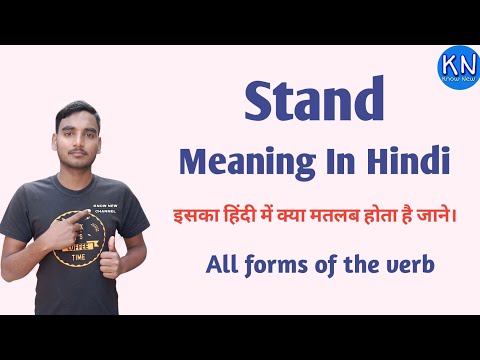 stand meaning in hindi।। stand ka hindi me kya matlab hota hai।। learn vocabulary।। #learnvocab