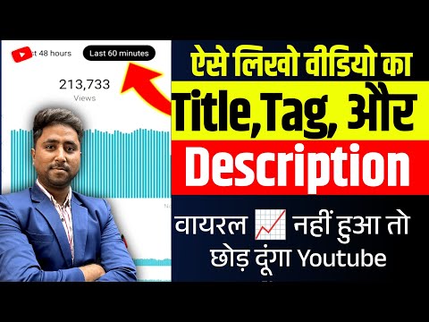 Title, Tag, Description Kaise Likhte hai - Full Explanation | Title Likhna Sikho | Youtube Tips
