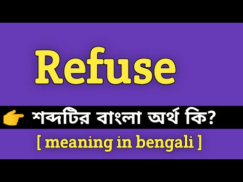 Refuse Meaning in Bengali || Refuse শব্দের বাংলা অর্থ কি || Bengali Meaning Of Refuse