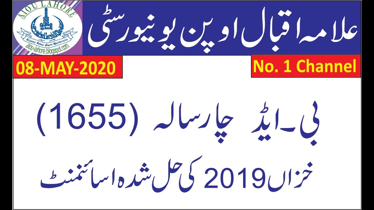 Free Download AIOU B Ed Solved Assignments Autumn 2019 | Code 1655 Assignment No. 1
