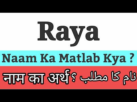 Raya Name Meaning | Raya Name Meaning In Hindi | Raya Naam Ka Matlab | Raya Naam Ka Arth Kya Hai