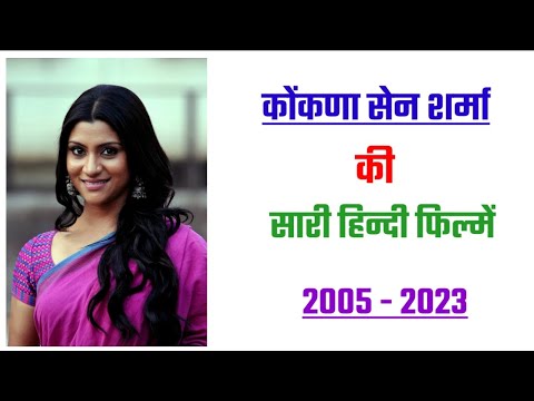 Konkona Sen Sharma all movie list 2005 - 2023 | movie list | hit and flop | Konkona Sen ki filmen