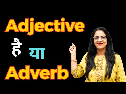 Adjective vs Adverb || Basic English Grammar for Beginners in Hindi || English With Rani Ma'am