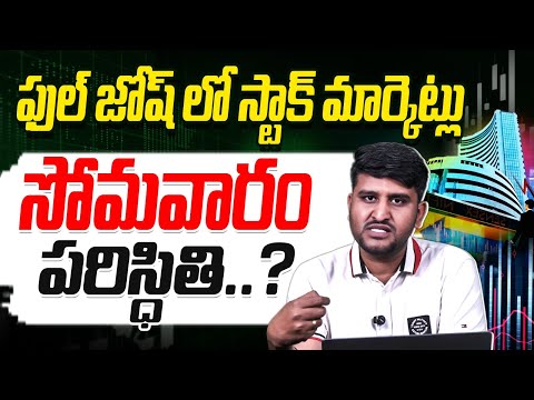 Markets on Fire! Top Performing Sectors & Monday Market Prediction | Revanth Chalamala Analysis