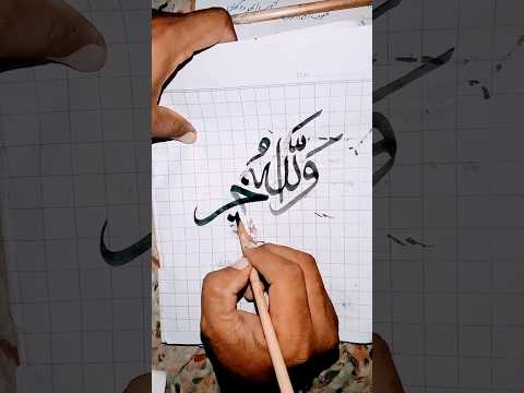 Allah name definition #arabi #calligraphy #art #blackletter ✍️❤️👌
