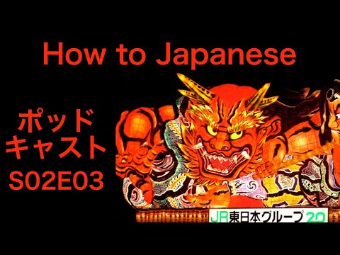 How to Japanese Podcast – S02E03 – Jenn O'Donnell – Translating/Localizing, Job Hunting in Japan