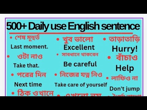 500+ Daily use English sentence || 500+ short sentence. Bangla to English translation. #english