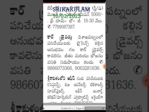 Eenaadu classifieds today jobs in srikakulam || 10/03/2023 || eenadu e-paper