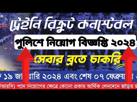 Bangladesh Police 2024 āĨ¤āĨ¤ Job Circular 2024