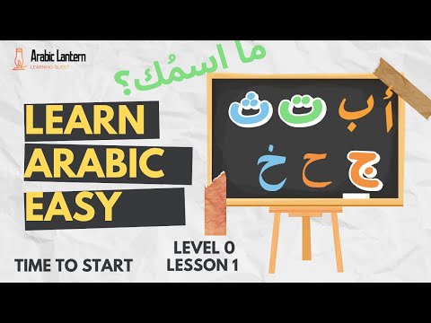 Arabic Level 0 | Nurul bayan | unit 1 | Alphabet Alif:Khaa | how to tell your name