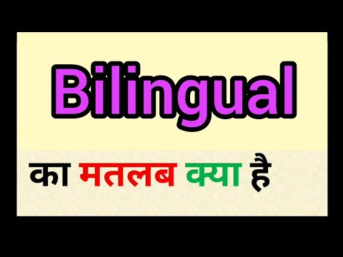 Bilingual meaning in hindi | bilingual ka matlab kya hota hai | word meaning English to hindi