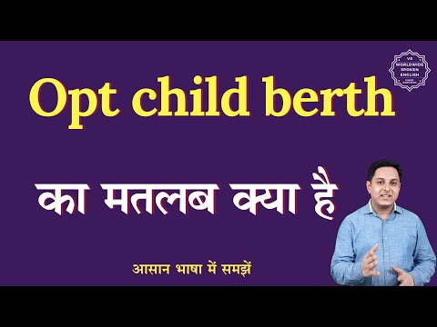 Opt child berth meaning in Hindi | Opt child berth ka matlab kya hota hai | English to hindi