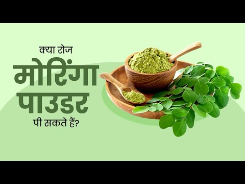 मोरिंगा पाउडर के फायदे | Moringa Powder Benefits I Moringa Health benefit