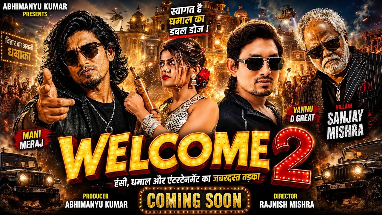WELCOME 2 | वेलकम 2 | Official Trailer 🔥 | Mani Meraj | Vannu D Great | Bhojpuri Movie 2026