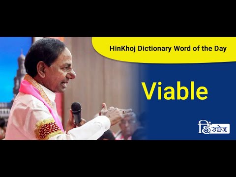 Viable Meaning in Hindi - HinKhoj Dictionary