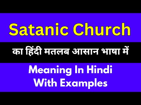 Satanic Church meaning in Hindi/Satanic Church का अर्थ या मतलब क्या होता है.