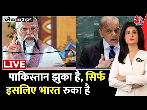 Black And White With Anjana Om Kashyap LIVE: India Pakistan Ceasefire News | Operation Sindoor |Army