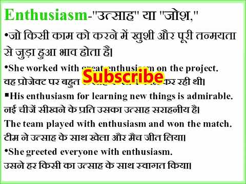 Enthusiasm का हिंदी अर्थ || Enthusiasm Meaning in Hindi || Enthusiasm Meaning Explained ||