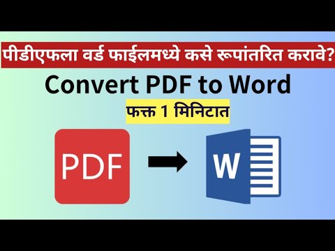 How to Convert PDF to Word 2025 | pdf to word converter | pdf to word covert kaise kare | I Love PDF