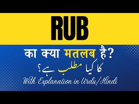 Rub Meaning in Hindi | 'Rub Ka Kya Matlab Hota Hai' Hindi/Urdu Explanation Included