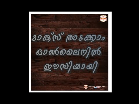 ടാക്സ് അടക്കാം ഓൺലൈനിൽ ഈസിയായി | Pay your Vehicle Tax Online | MVD Kerala | Online Services