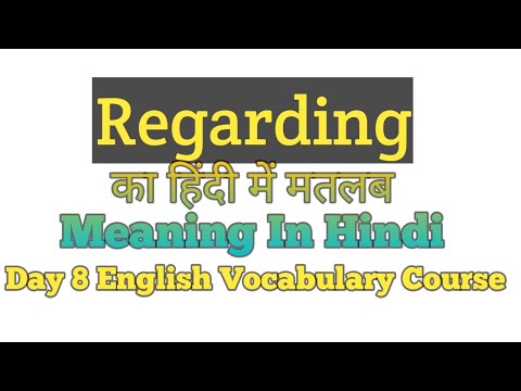 Regarding का हिंदी में मतलब क्या होता है? | Regarding Meaning In Hindi #englishvocabulary