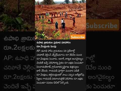 #accidental #compensation #mgnrega