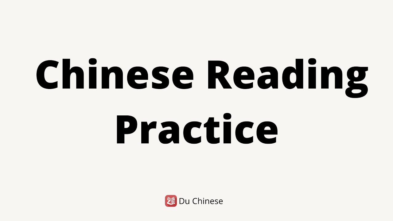 Beginner Chinese Reading Practice - HSK 1