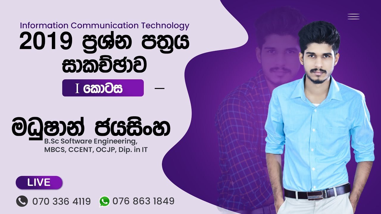 2019 AL ICT Past Paper MCQ Discussion