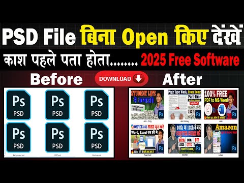 🔥best psd viewer software free download | How to Show PSD Thumbnails #psd