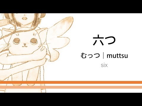 How to pronounce 「muttsu|むっつ|六つ」 Japanese vocabulary