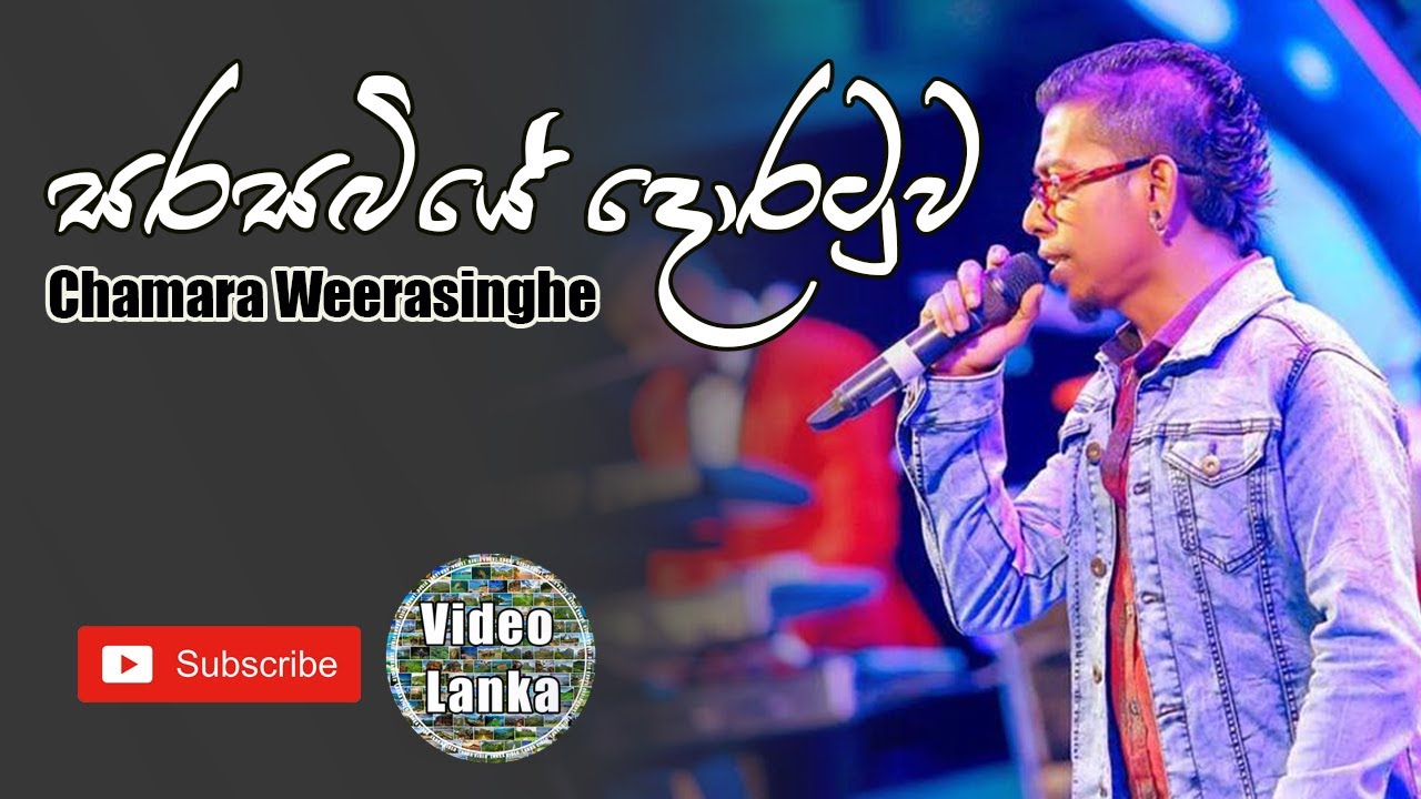 Sarasaviye Doratuwa  | Chamara Weerasinghe Songs | Sinhala Songs
