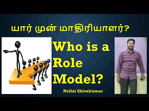 Who is a Role Model | In Tamil | யார் முன் மாதிரியாளர்? | Nellai Shivakumar | Tamil Motivation