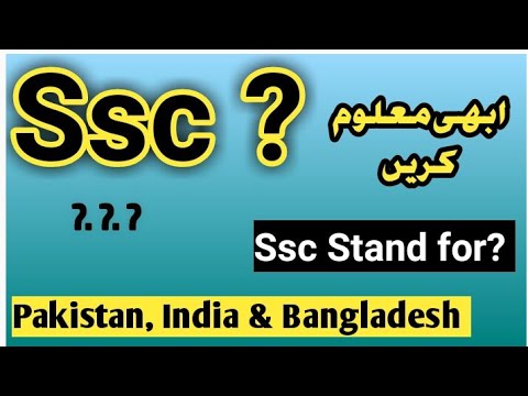 SSC stand For | What is SSC | SSC Exam | What is Matriculation