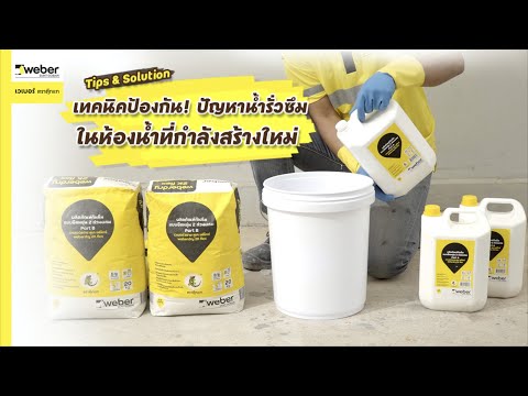 weberdry 2K flex : Cementitious waterproofing mortars > Waterproofing ...