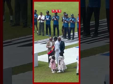অ্যাঞ্জেলো ম্যাথিউসের বিদায়ী টেস্টে রাজকীয় সংবর্ধনা #angelomathews #farewell #testseries #shorts