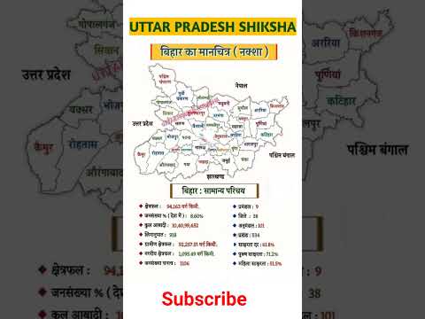Map of Bihar |बिहार का नक्शा #shorts #uttarpradesh #bihar