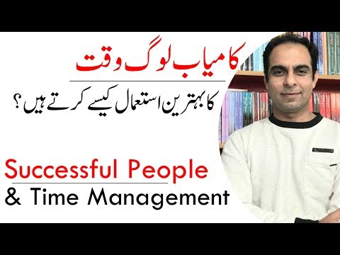 Time Management - How Successful People Spend Their Time? | (In Urdu)